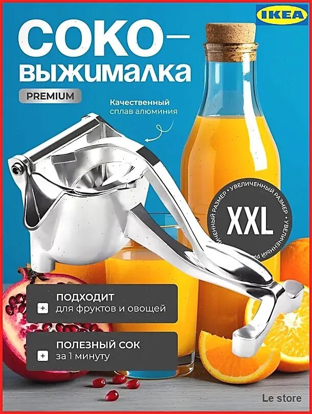 IKEA Цитрус-пресс, 1 шт