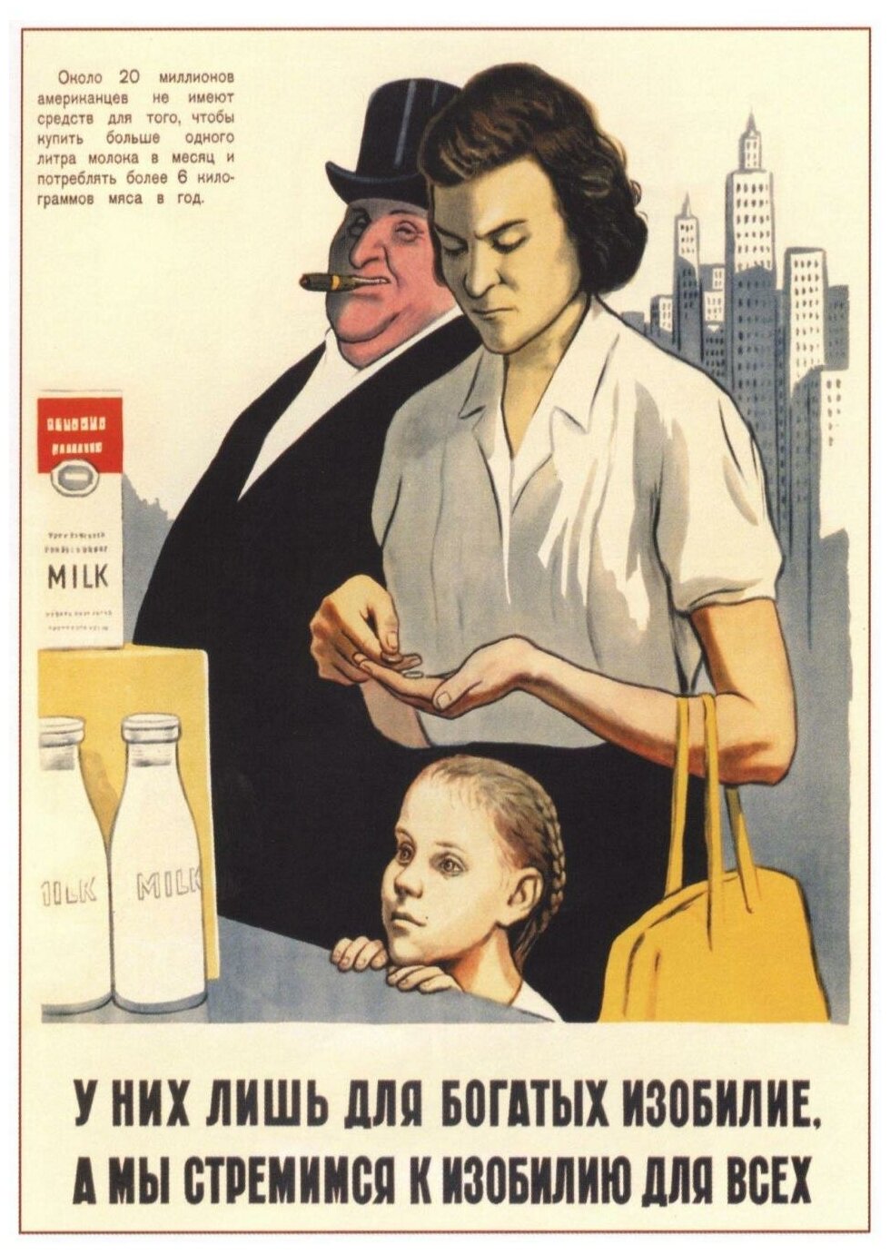 Постер / Плакат / Картина на холсте Советские постеры - Изобилие 60x90 см в подарочном тубусе