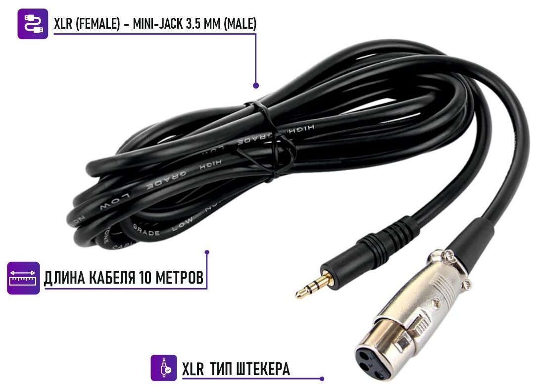 Кабель XLR-Jack 3.5 для микрофона, 10 м