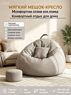 Кресло-мешок Диван, Лён, Микровелюр, Размер XXXXXL, темно-серый