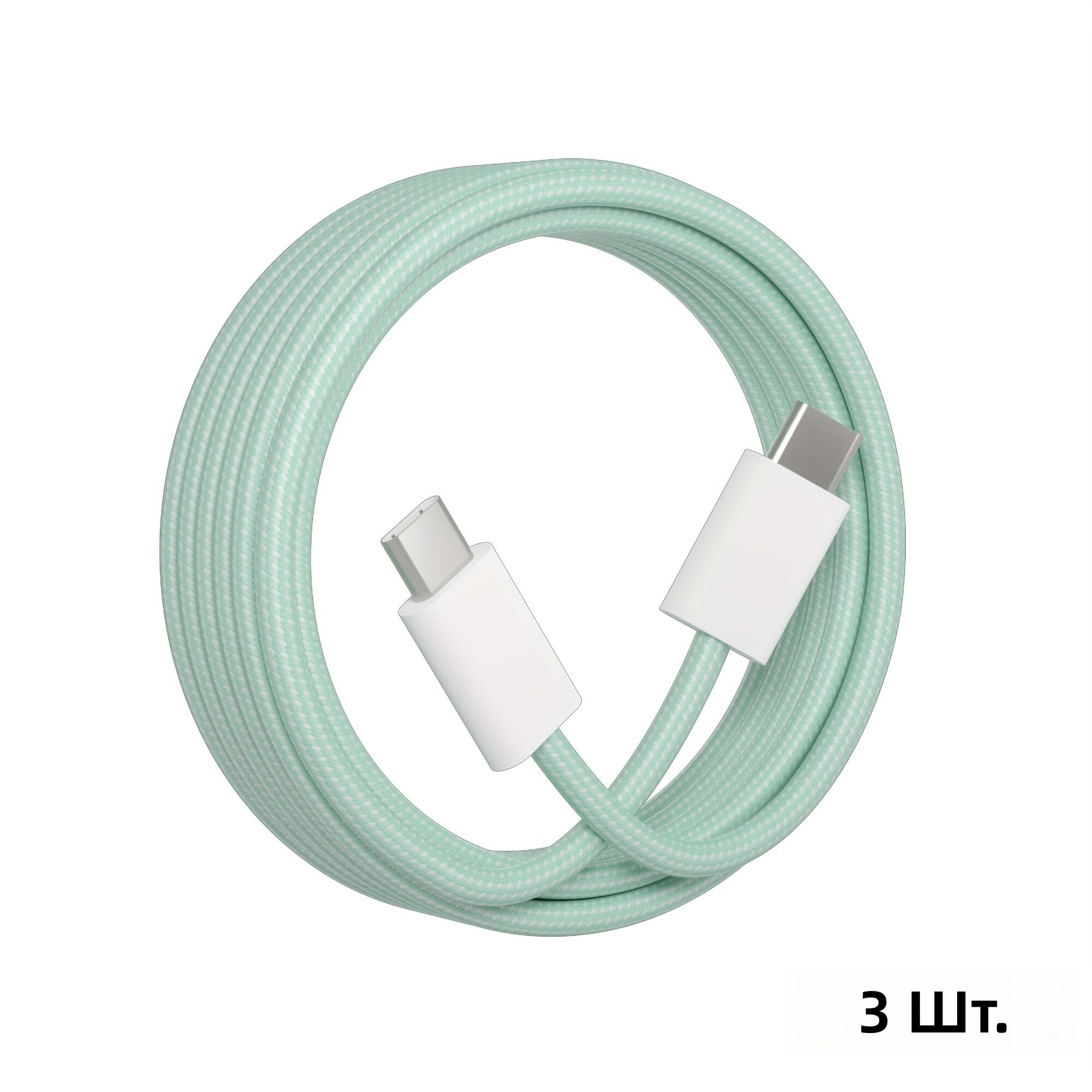 Зарядный кабель USB Type-C на USB Type-C, быстрая зарядка, 3 штуки, 2 м, зеленый, для смартфонов, планшетов и ноутбуков