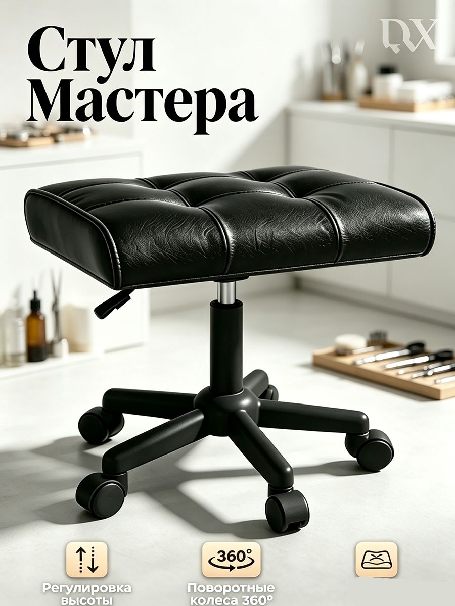 Стул мастера, черный