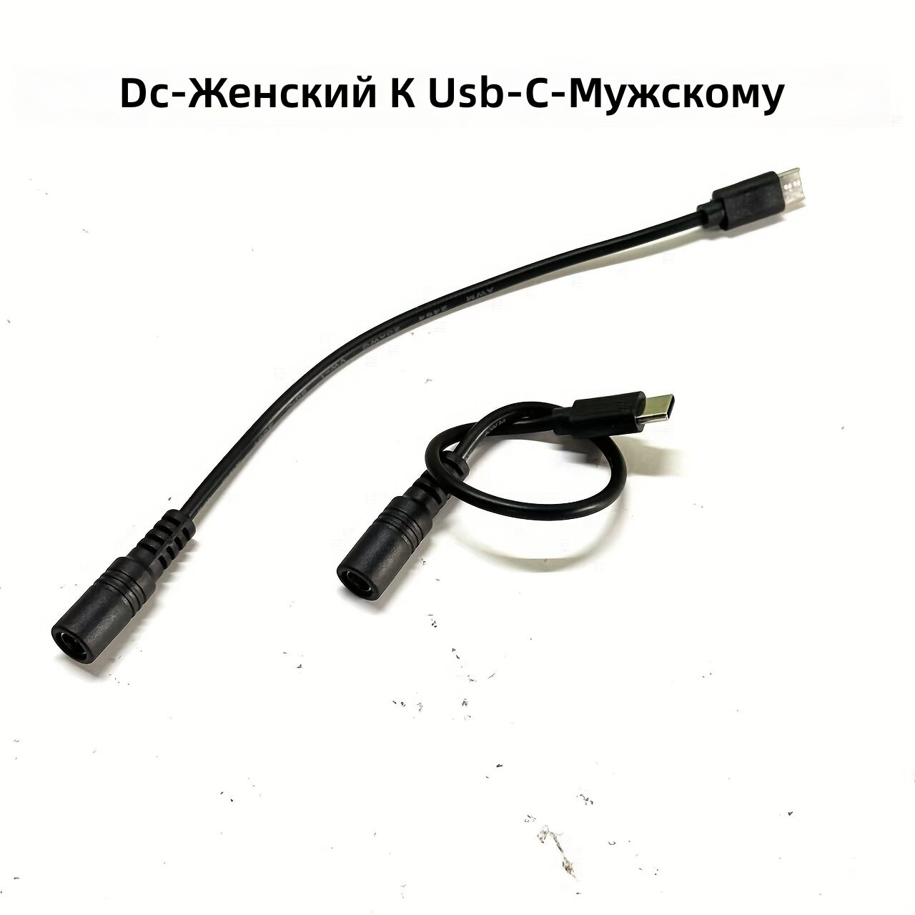 Кабель преобразования DC на USB Type-C с адаптером 5.5x2.1 мм, черный, 2 шт.