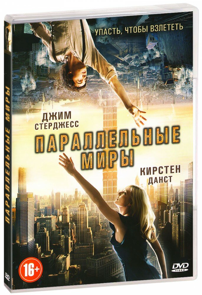 Параллельные миры (DVD) (ДВД диск, DVD Box, Канада, Франция)