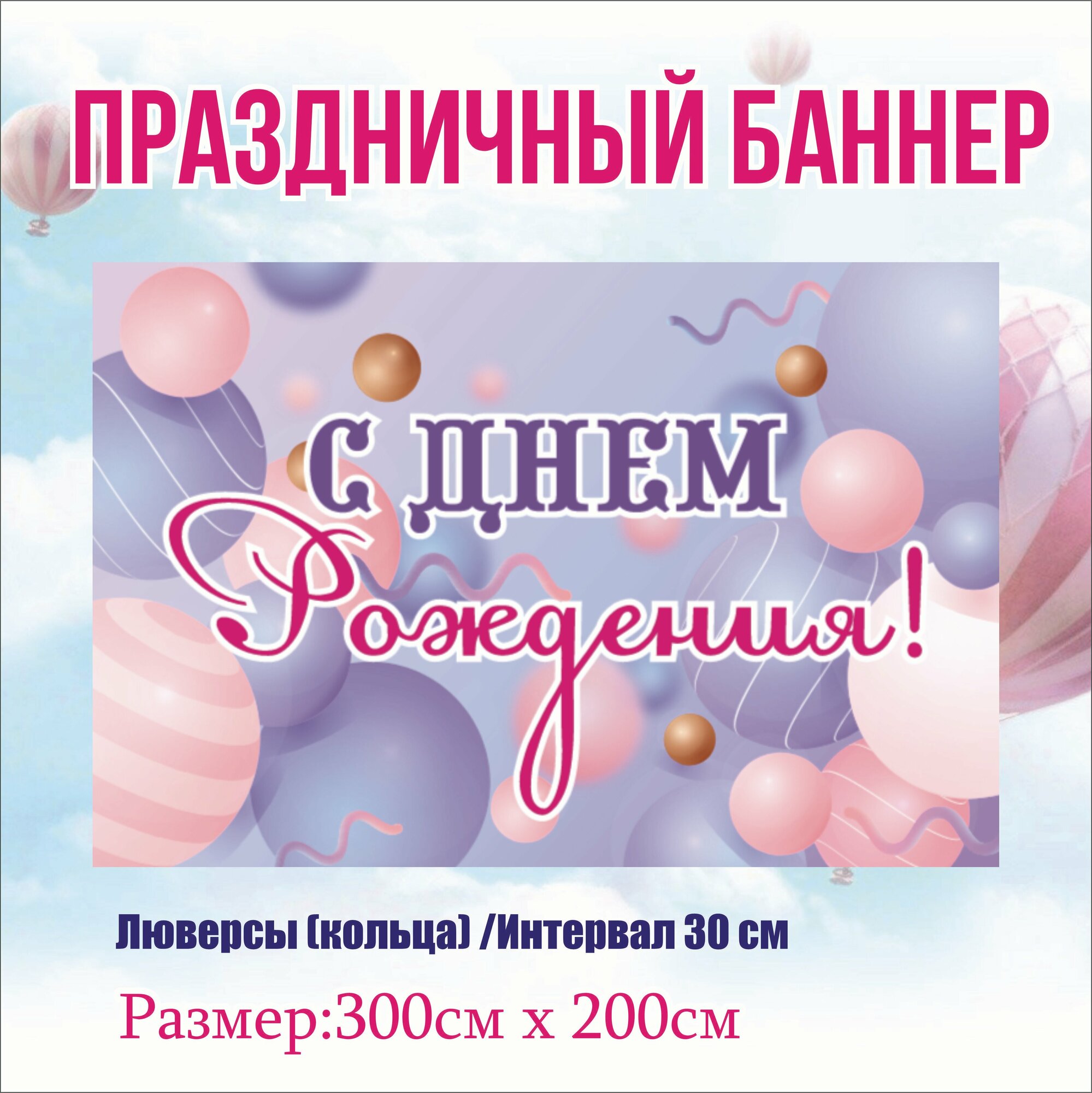 Фотозона с Днем Рождения