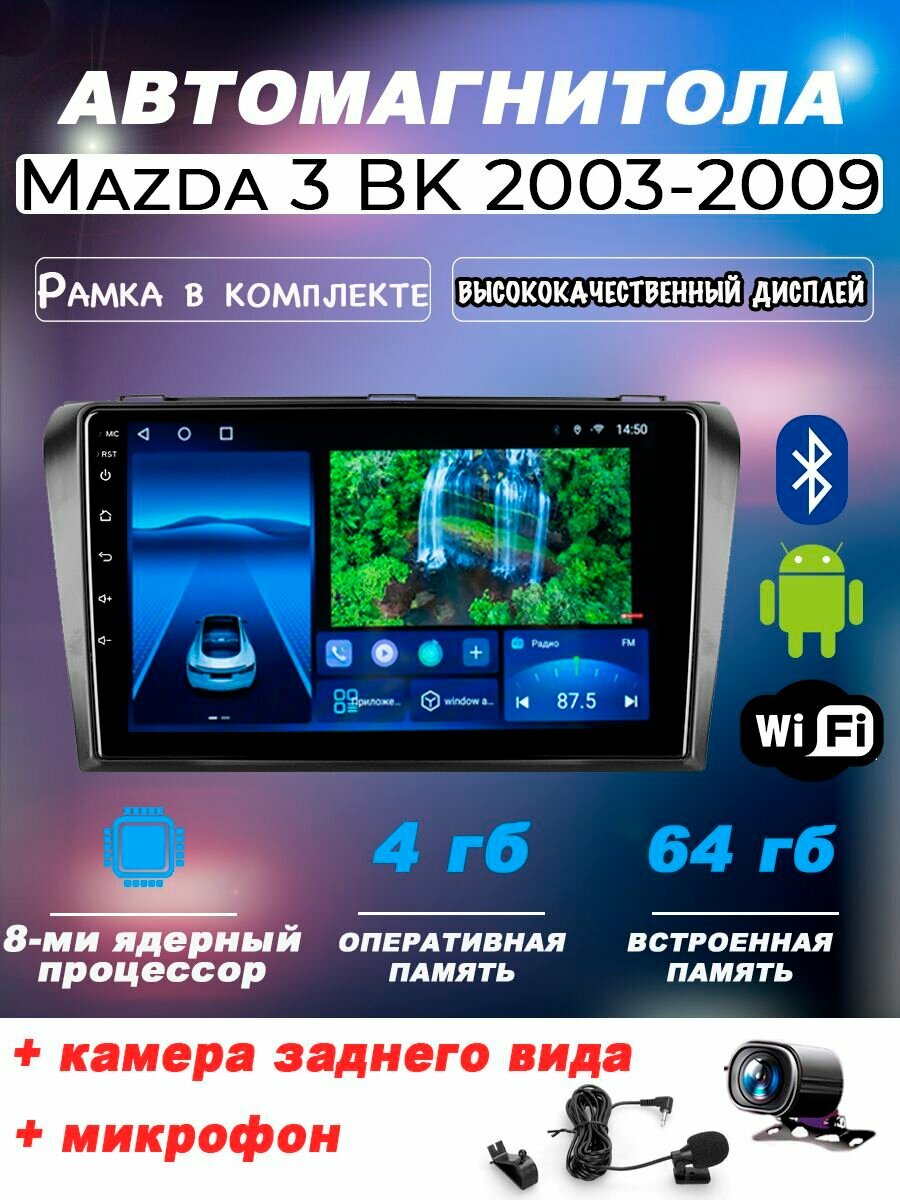 Автомагнитола TS18PRO Mazda 3 BK 2003-2009 4/64Gb, Bluetooth, FM/AM, GPS