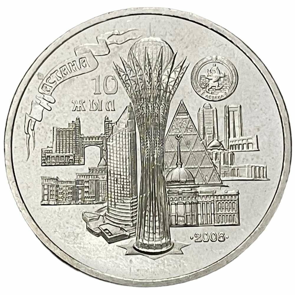 Казахстан 50 тенге 2008 г. (10 лет столице - городу Астана) (Из мешка)