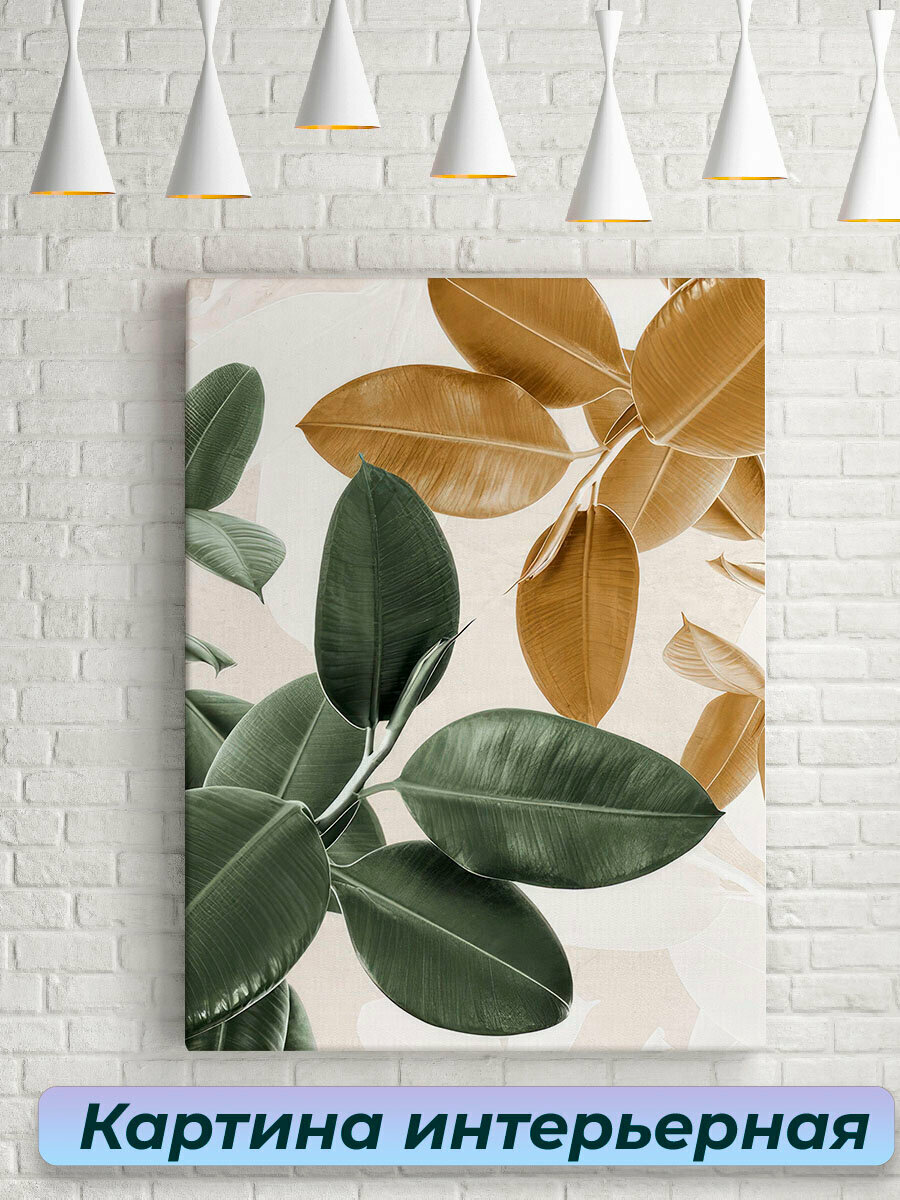 Картины для интерьера 30х40 Листья желтые зеленые арт