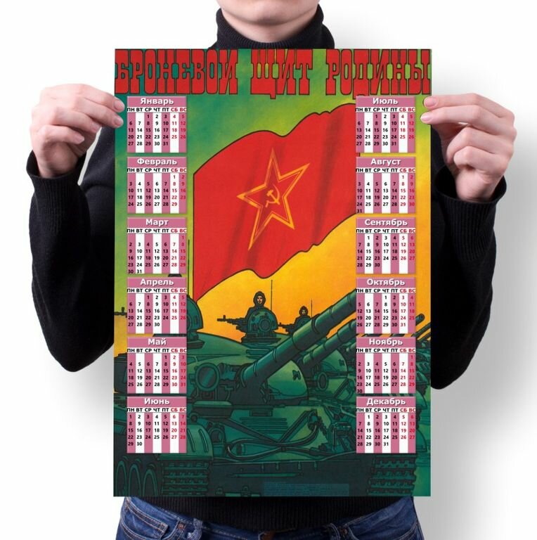 Календарь настенный Танковые войска №11, А2