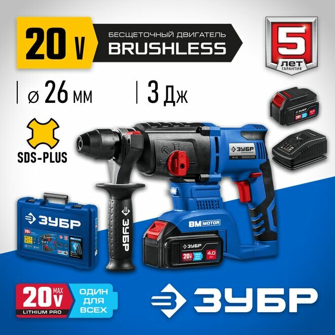 ЗУБР Т7, 20 В, 26 мм, 2 АКБ (4 А·ч), бесщеточный перфоратор, кейс, Профессионал (PB-260-42)