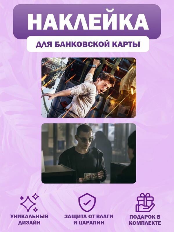 Наклейка на карту - Том Холланд Наклейки Актеры Tom Holland
