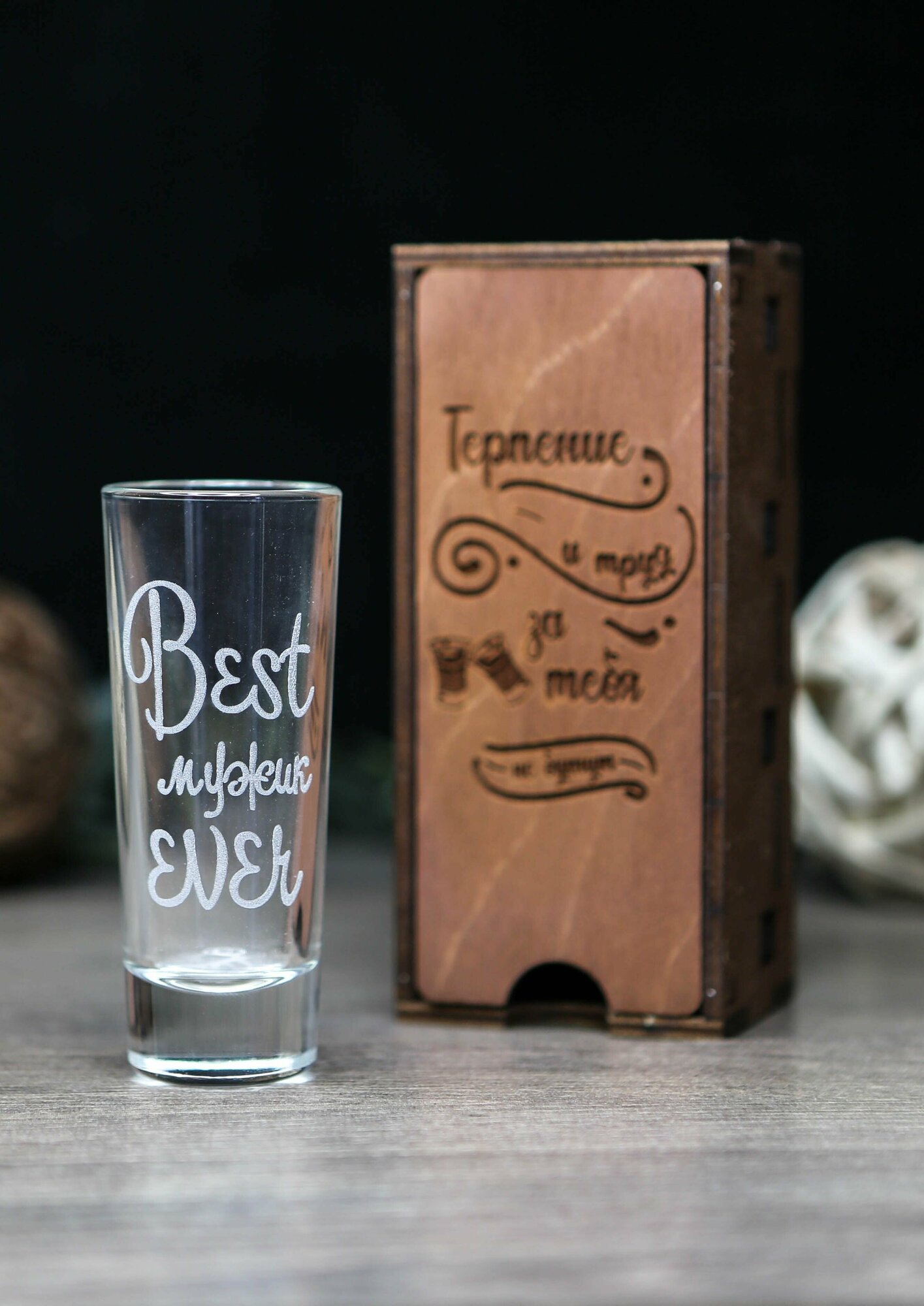 Рюмка с гравировкой "Best мужик ever" в подарочной коробке / Шот с надписью в боксе