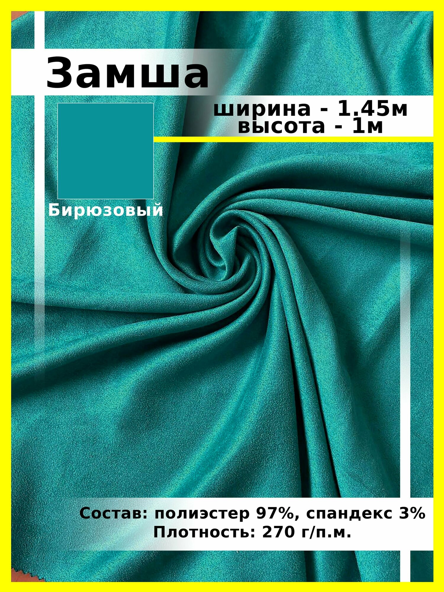 Замша искусственная/ Замшевая ткань для шитья и рукоделия