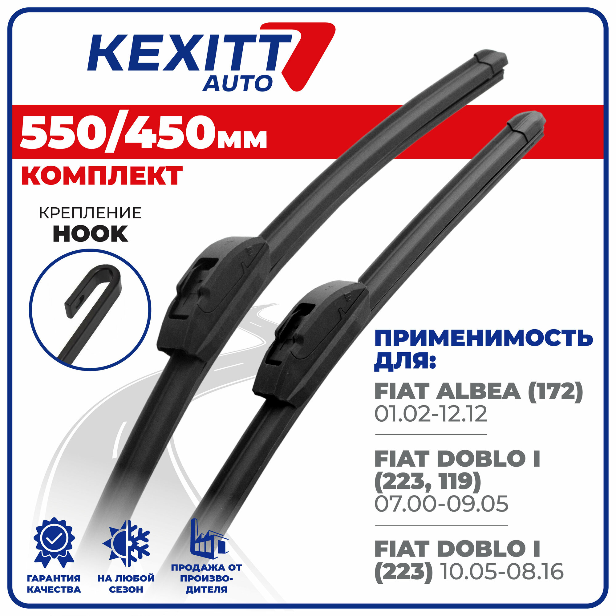 550 450мм Бескаркасные щетки стеклоочистителя KEXITT дворники на Fiat Albea; Фиат Альбеа; Fiat Doblo 1; Фиат Добло 1