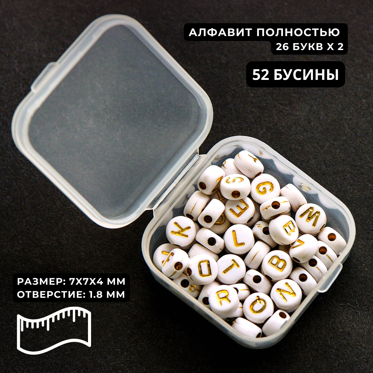 Набор Бусин плоских 52 шт. с буквами, английский алфавит, белый/золото