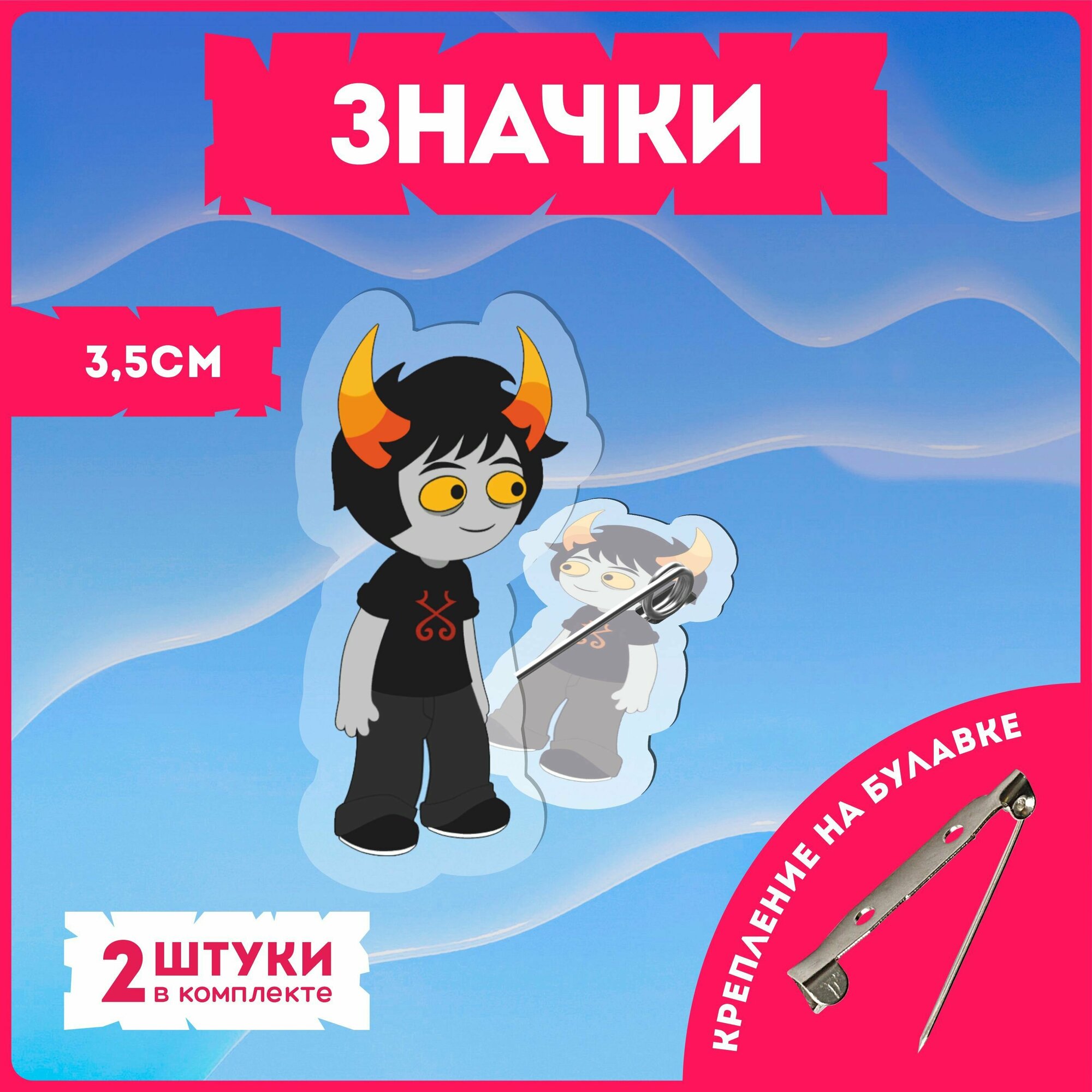 Значки на рюкзак Hiveswap Xefros Tritoh акрил, набор, на булавке, коллекционные, для детей и взрослых