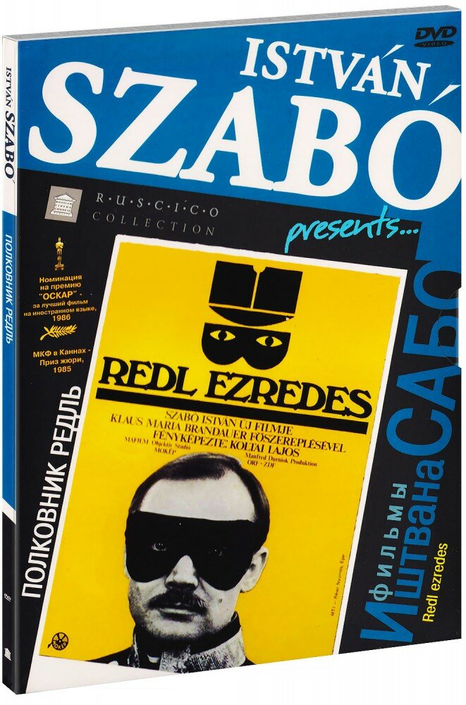 Полковник Редль (DVD) (1985 год, ДВД диск, Картонный бокс (digipack))