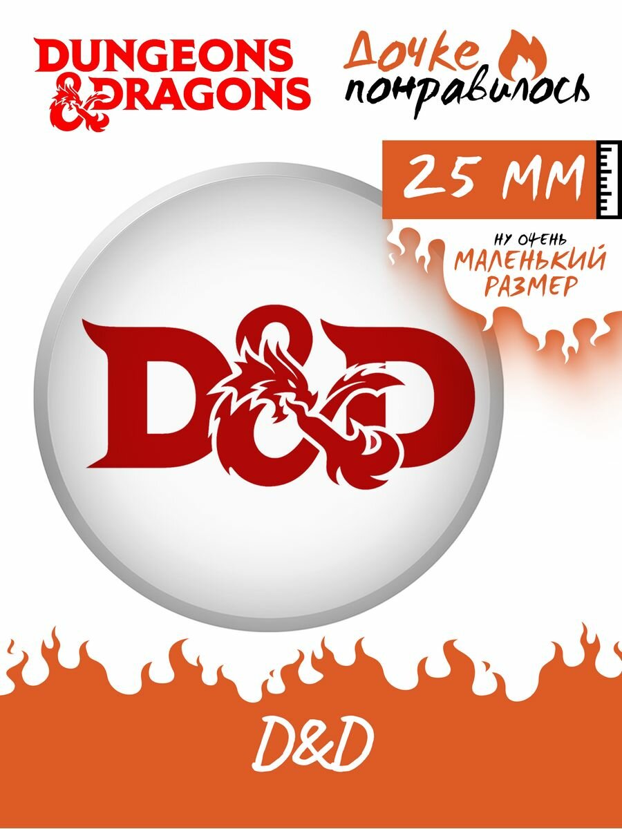 Значки на рюкзак Dungeons & Dragons