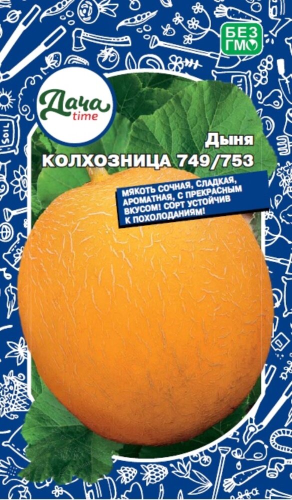 Семена Дыня Колхозница 10шт (Дачаtime)