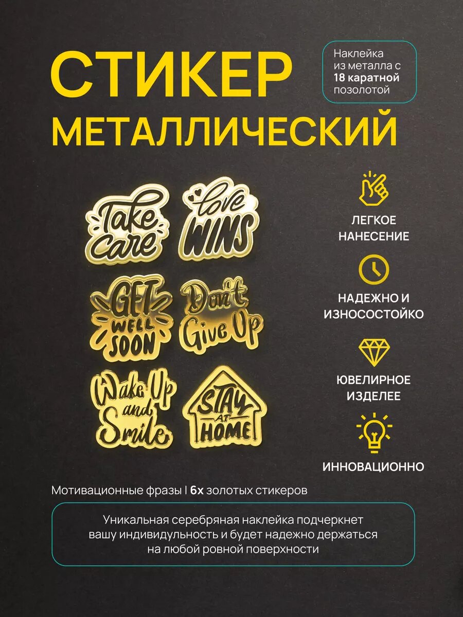 Наклейка фразы/вдохновляющие фразы/фразы для мотивации, 6 шт.