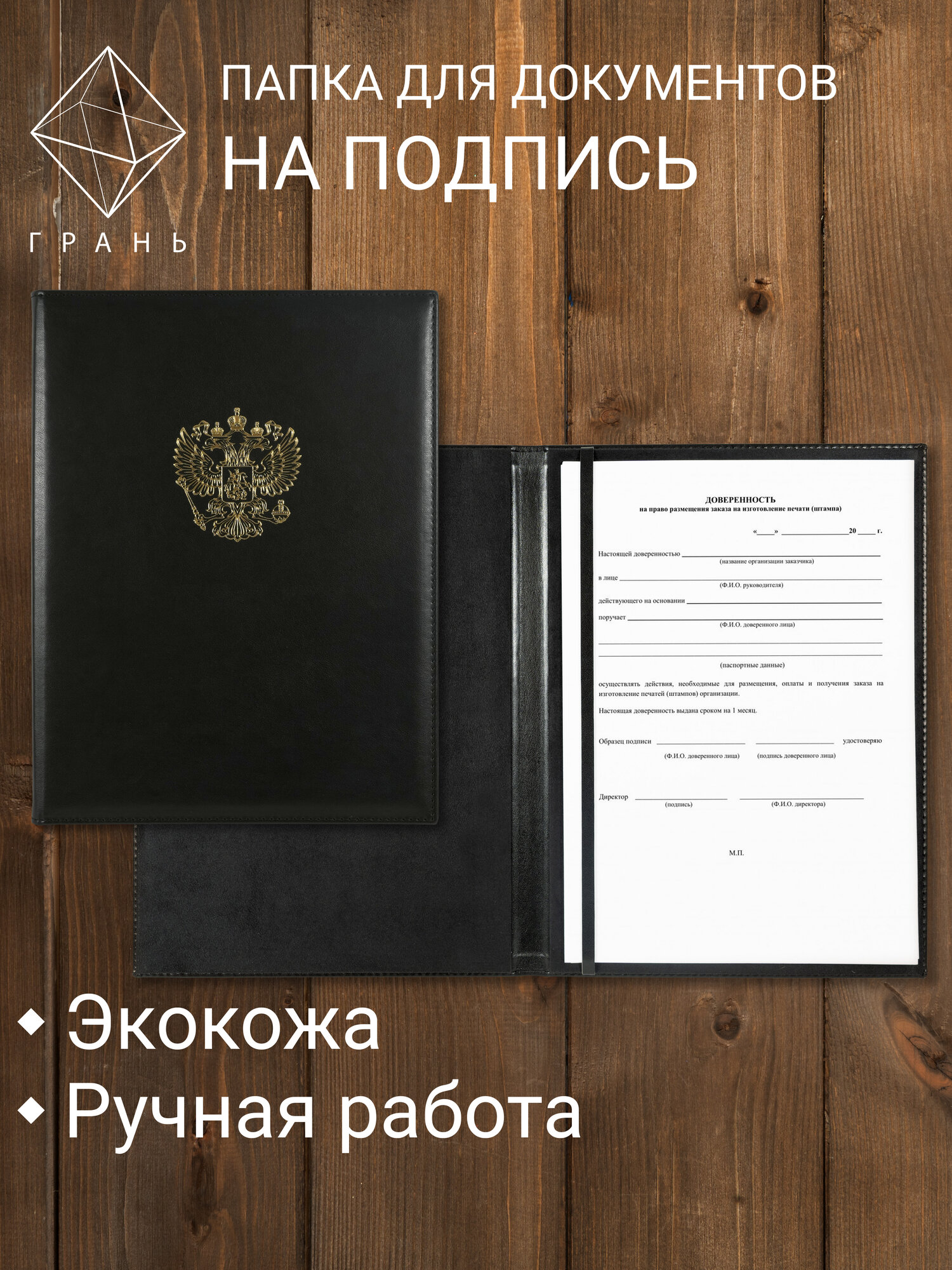 Папка адресная на подпись с гербом черная