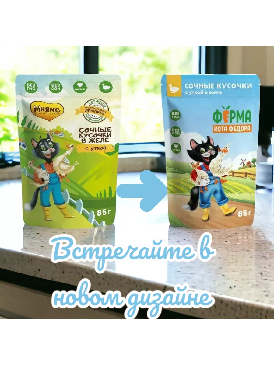 Сочные кусочки в желе д/кошек утка "Ферма Кота Федора" 85г