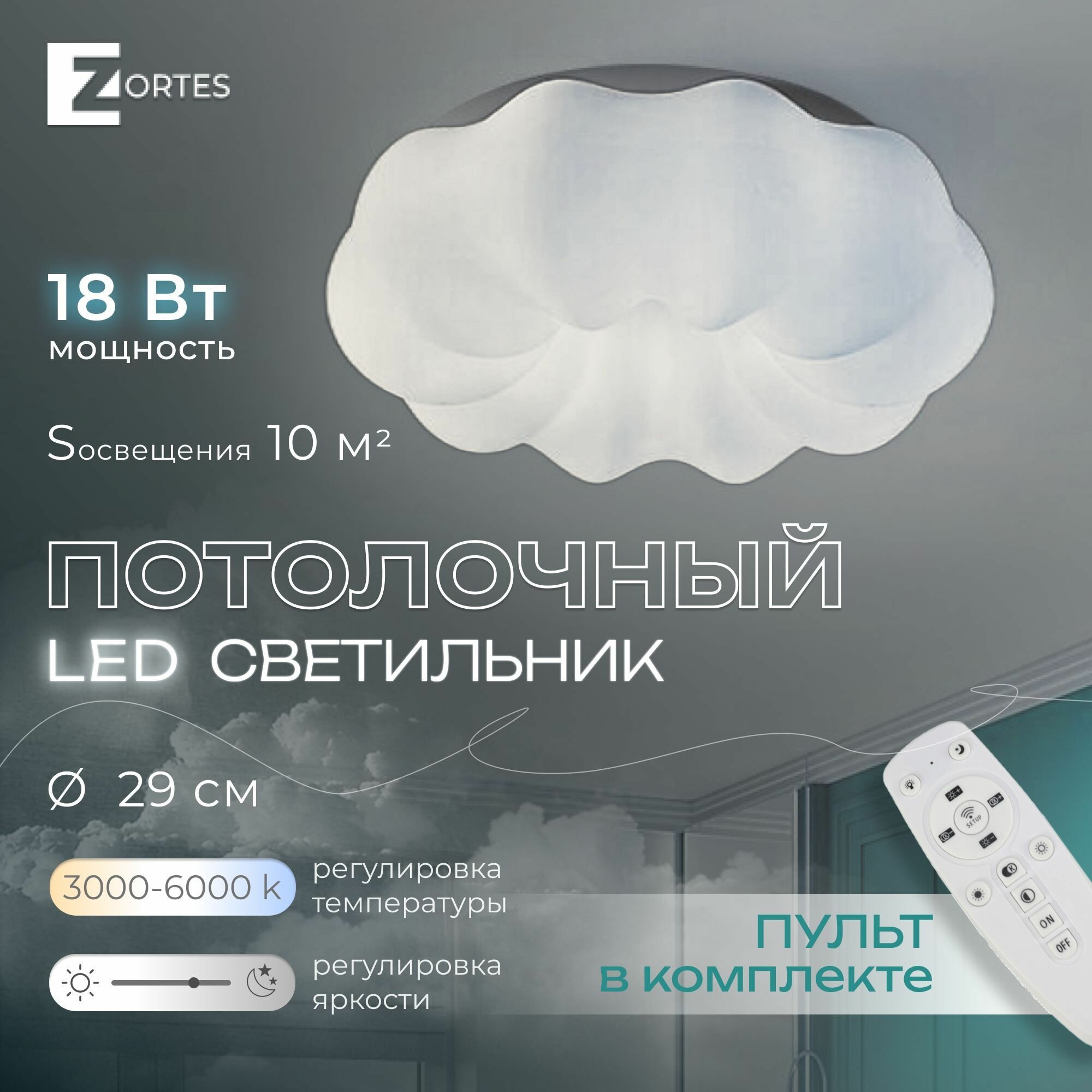 Потолочные светильники ZORTES SOFT, Мощность- 18Вт, Тип лампы -Встроенный LED, Цвет - Белый, Диаметр 290мм
