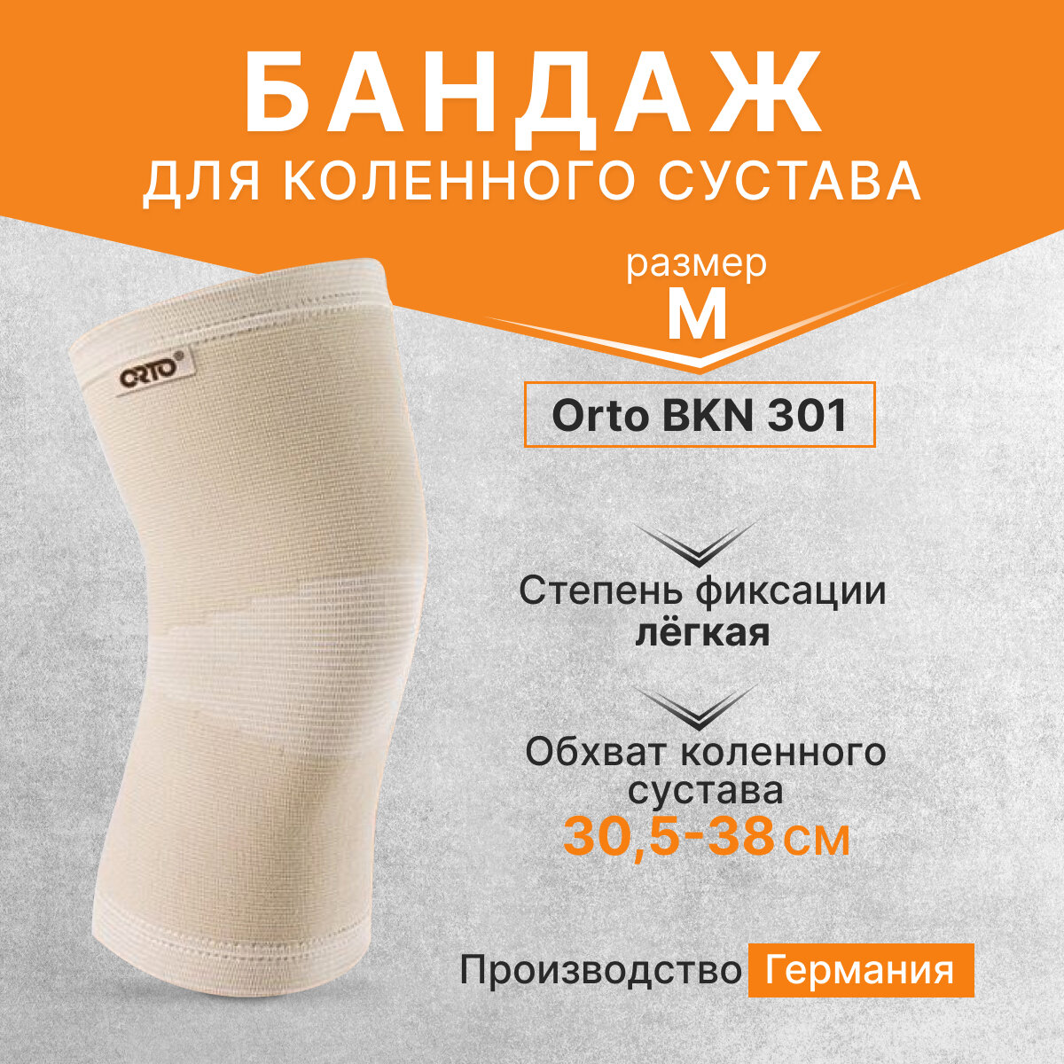 Бандаж на коленный сустав BKN-301 размер M