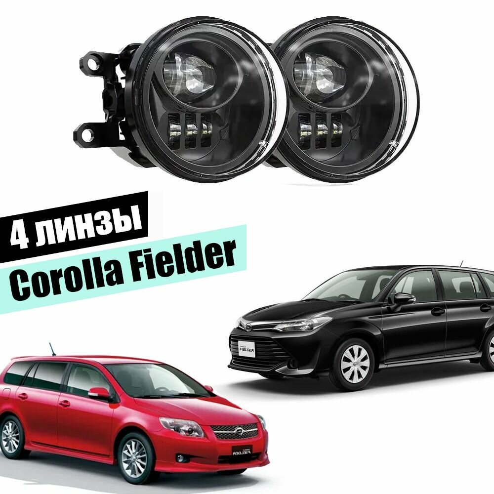 Противотуманные фары для Toyota Corolla Fielder 5000k Black Vision led птф