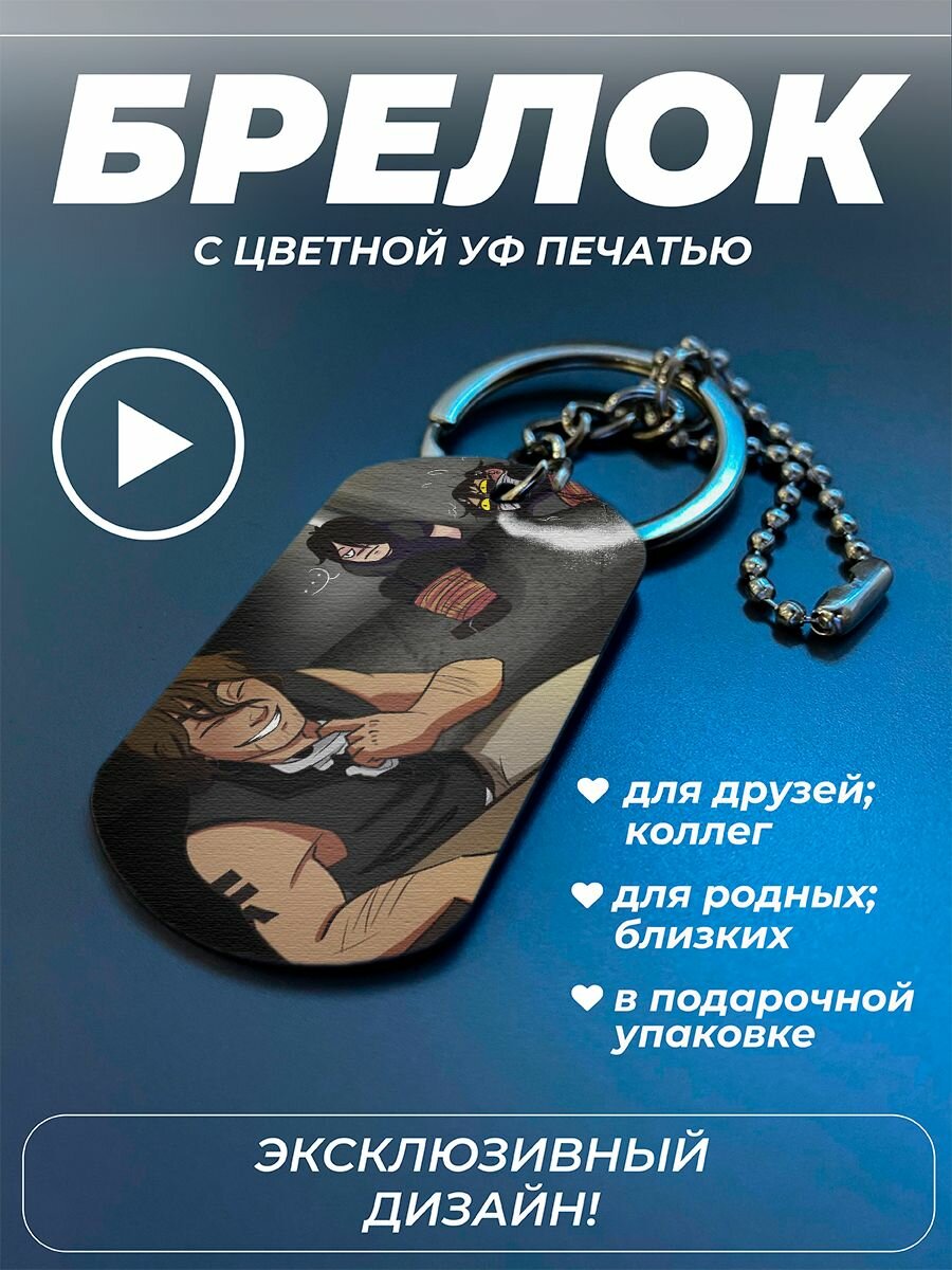 Брелок