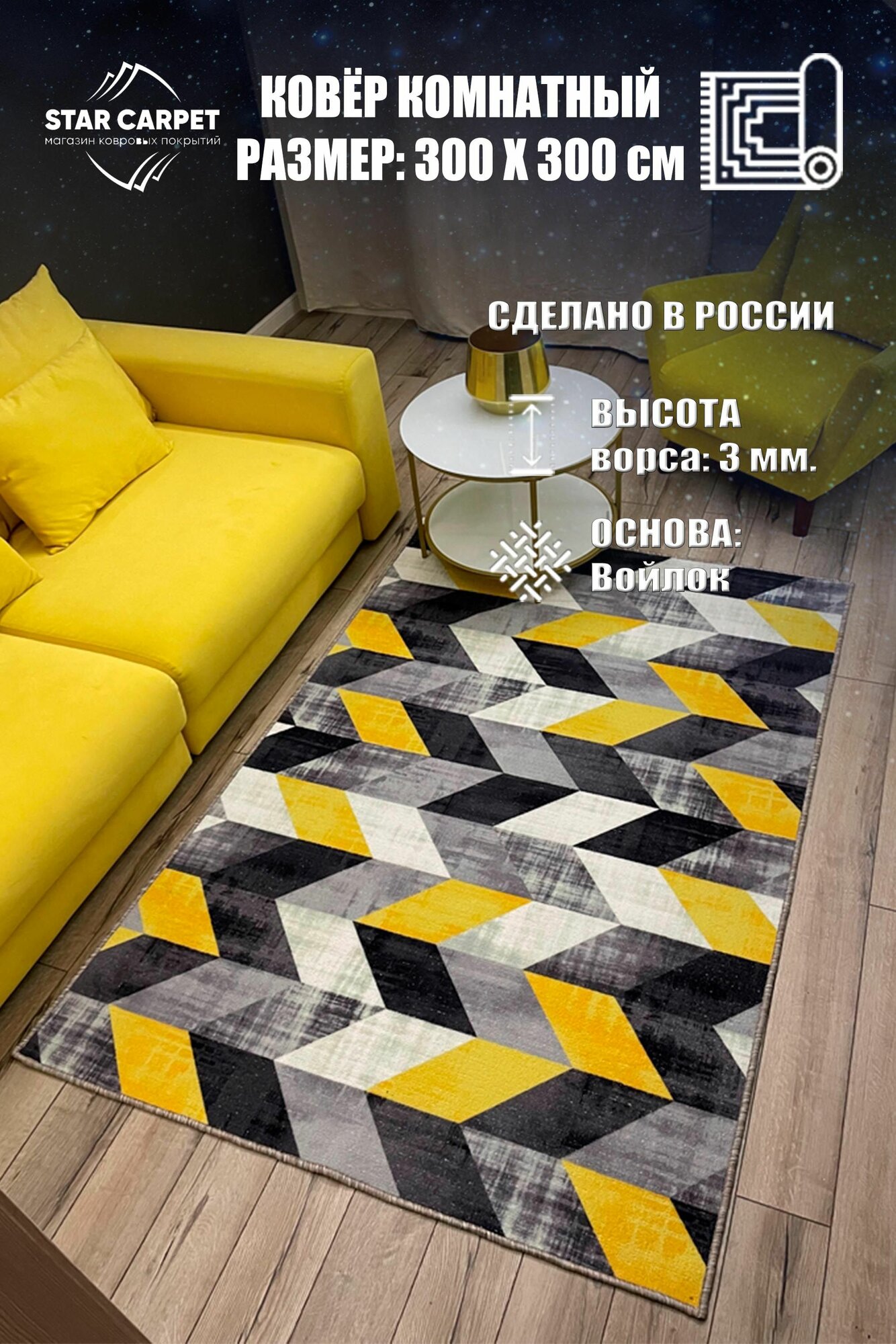 Ковер STAR CARPET Direct, квадратный, 3x3 м, полиамид, искусственный войлок, абстрактный рисунок