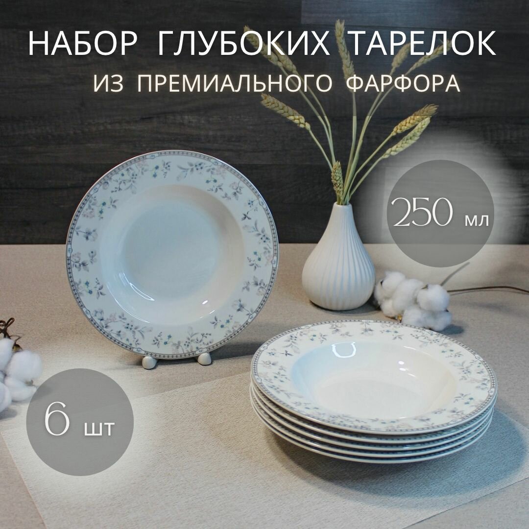 Набор тарелок 220мм 6 шт