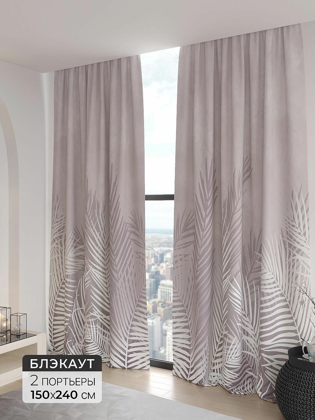 Комплект штор блэкаут Comfy Way / шторы в комнату 150х240 см 2 шт / Хальвил