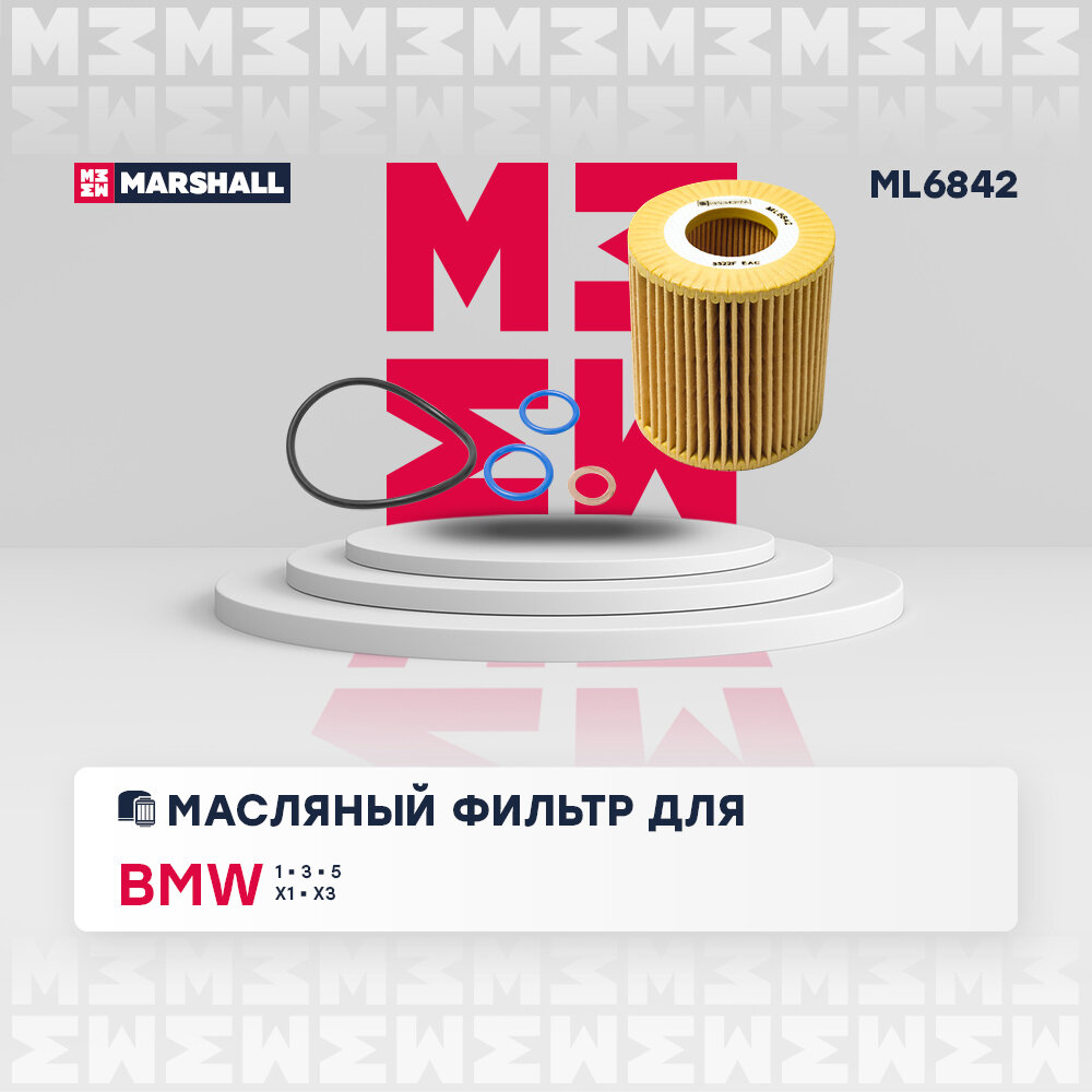 Фильтр масляный BMW 1 (E81, E82) 04-12, 3 (E46, E90) 01-, 5 (E60) 07-, X1 (E84), X3 (E83) Marshall