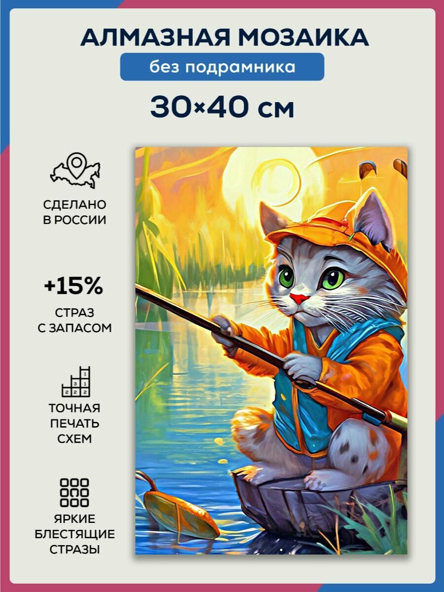 Алмазная мозаика 30x40 Кот - рыболов без подрамника