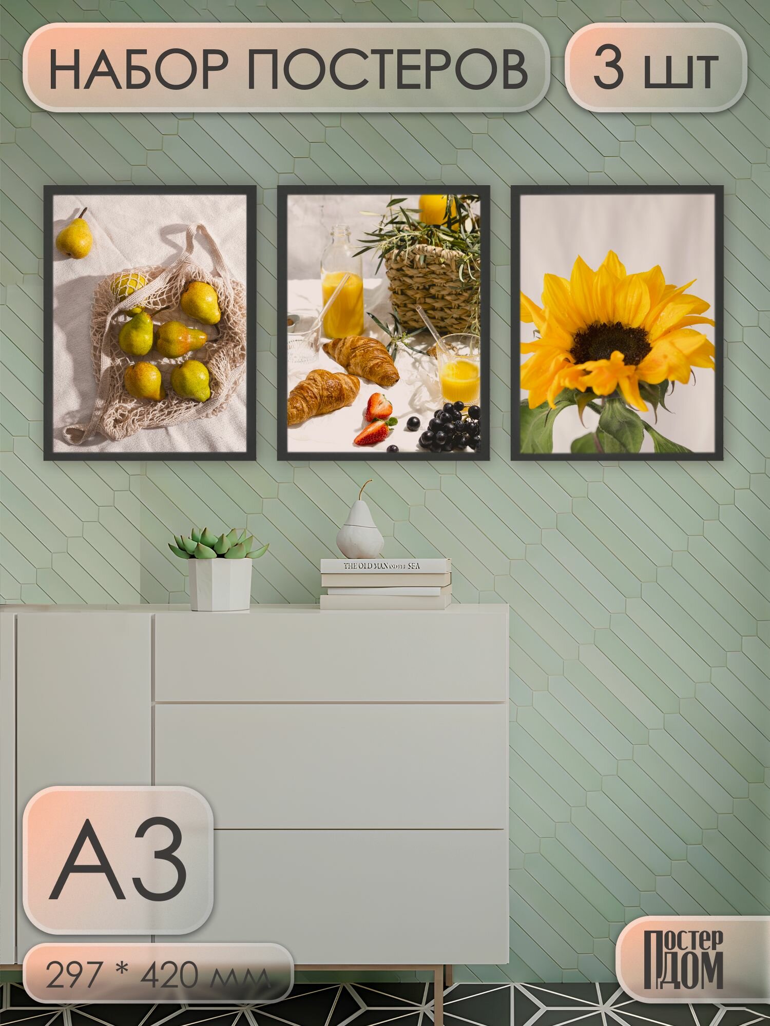 Постеры интерьерные на стену в кухню эстетика Подсолнухи