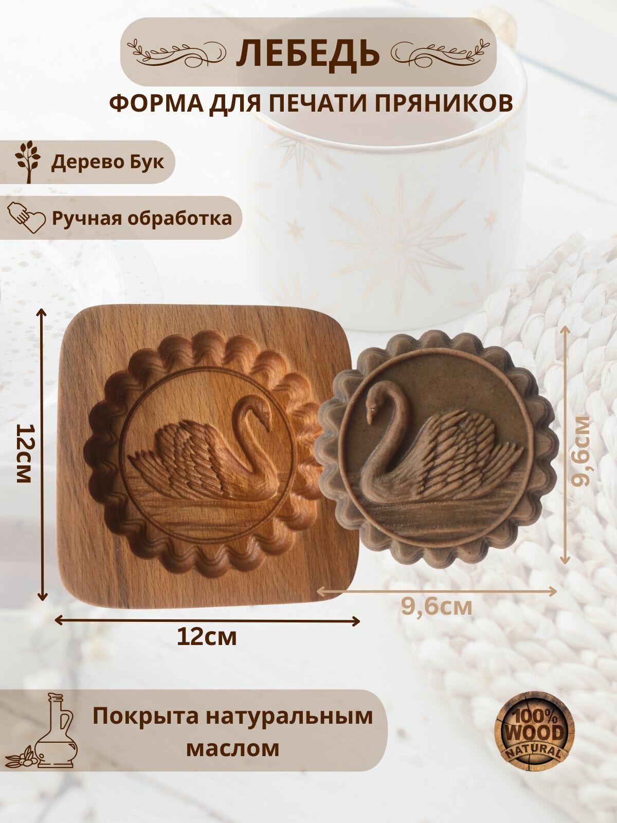 Форма деревянная для печатных пряников Лебедь