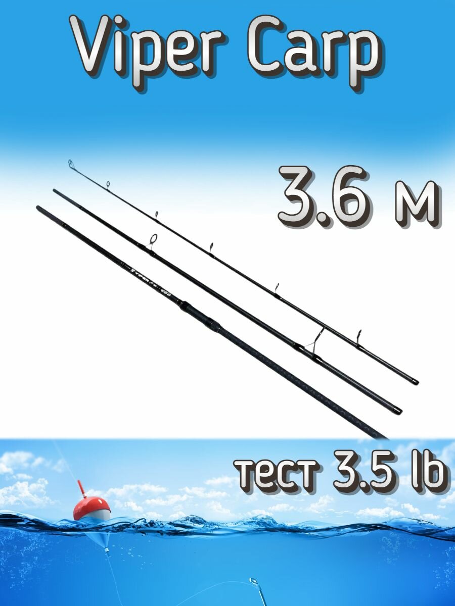Удилище BoyaBY штекерное Viper Carp, тест по леске 3.5 lb, 360 см