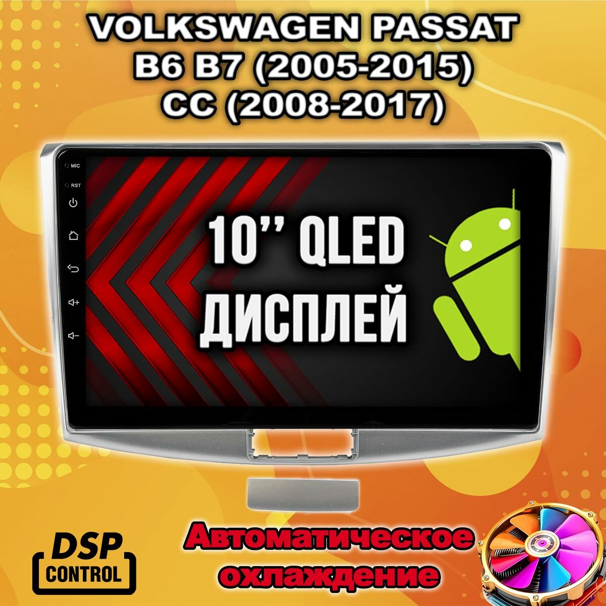 Для VOLKSWAGEN PASSAT B6 / B7 (2005-2015) / CC (2008-2017), Android 14.0, 8 ядер, Память 4/64 гб, Радио TDA7708 с RDS, DSP звук, 4G слот SIM, Кулер, QLED дисплей, беспроводной CARPLAY и Android Auto - магнитола - магнитола