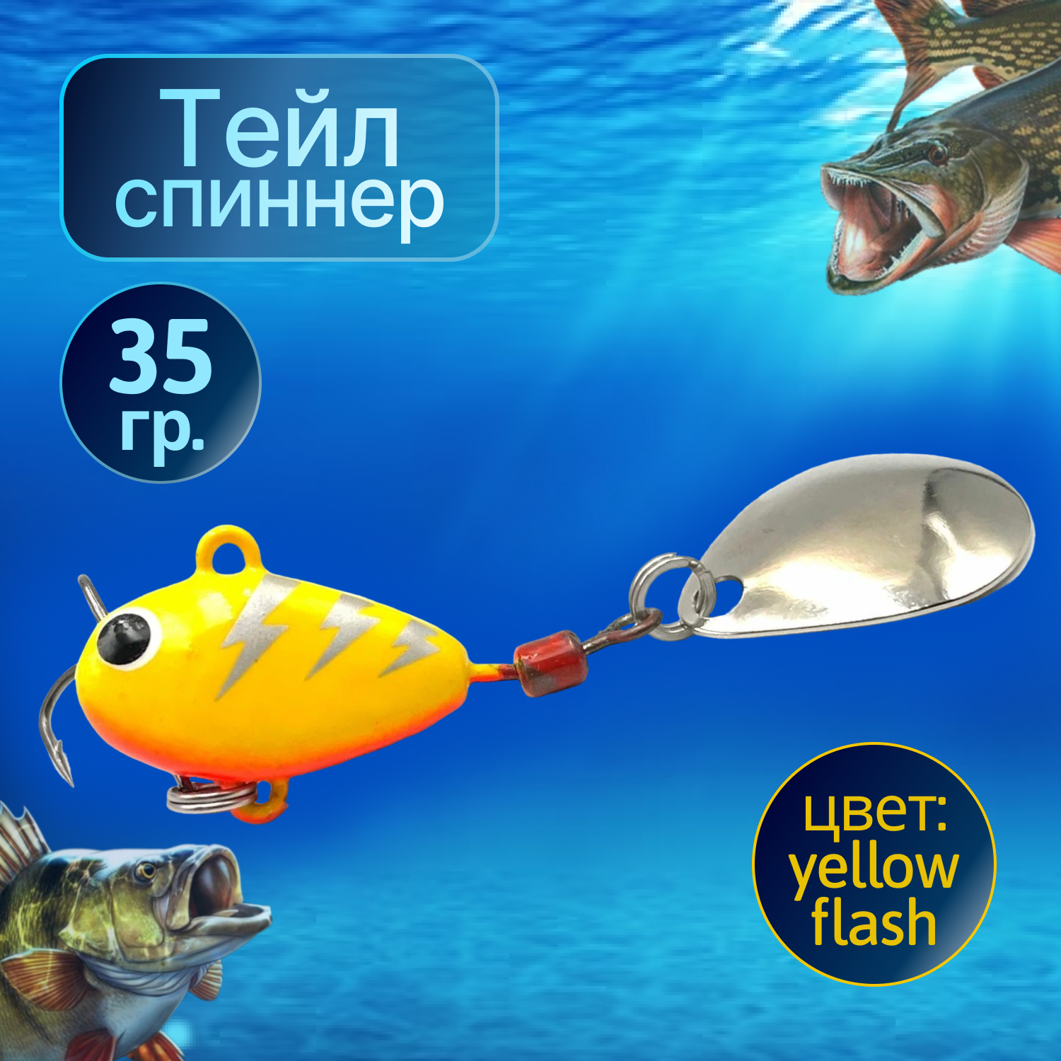HURRICANE Тейлспиннер 35g Yellow Flash