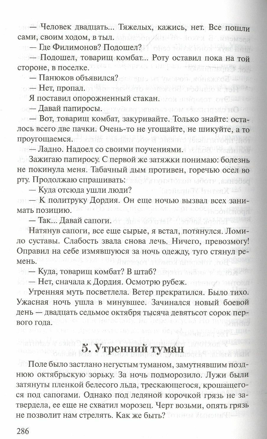 Волоколамское шоссе — фото 1