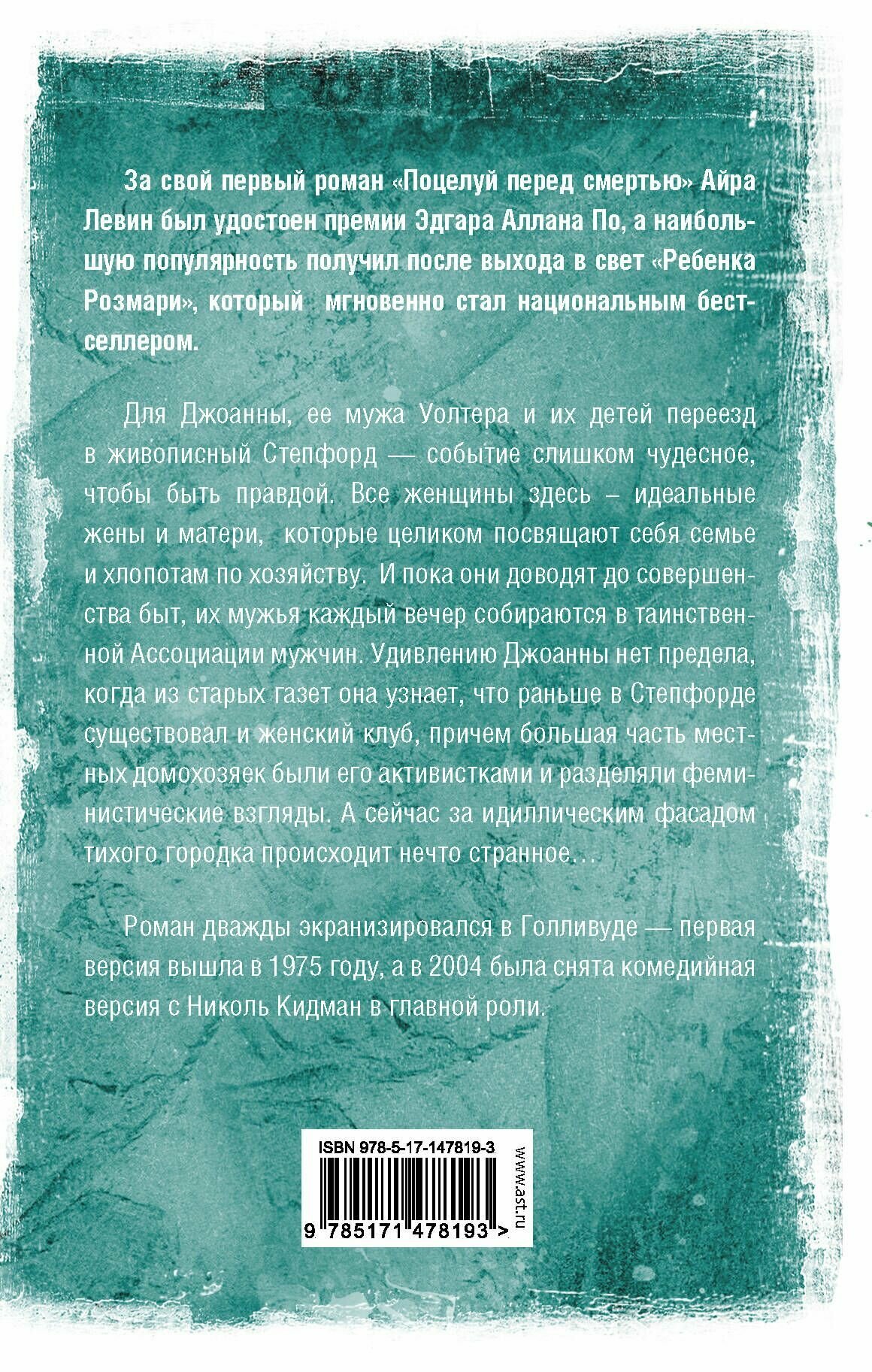 Степфордские жены — фото 1