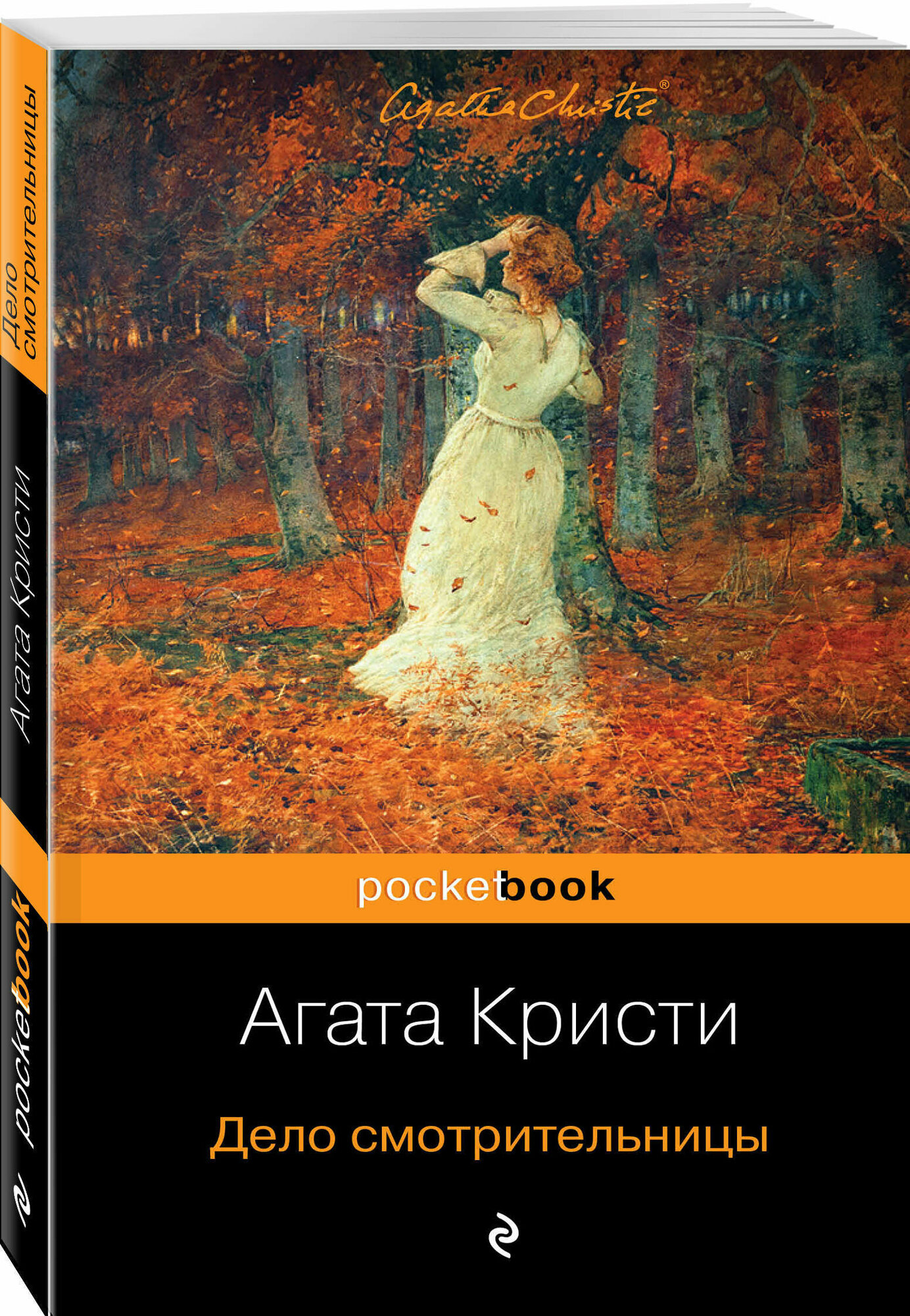 Дело смотрительницы — фото 1