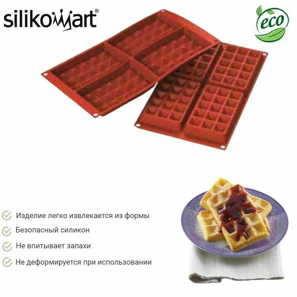 Форма силиконовая для приготовления вафель силиконфлекс Silikomart / для приготовления десертов пирожных кексов желе / Формочка кулинарная антипригарная для запекания в духовке / Молд силиконовый для кондитеров SF155 / Посуда для выпечки пирожных