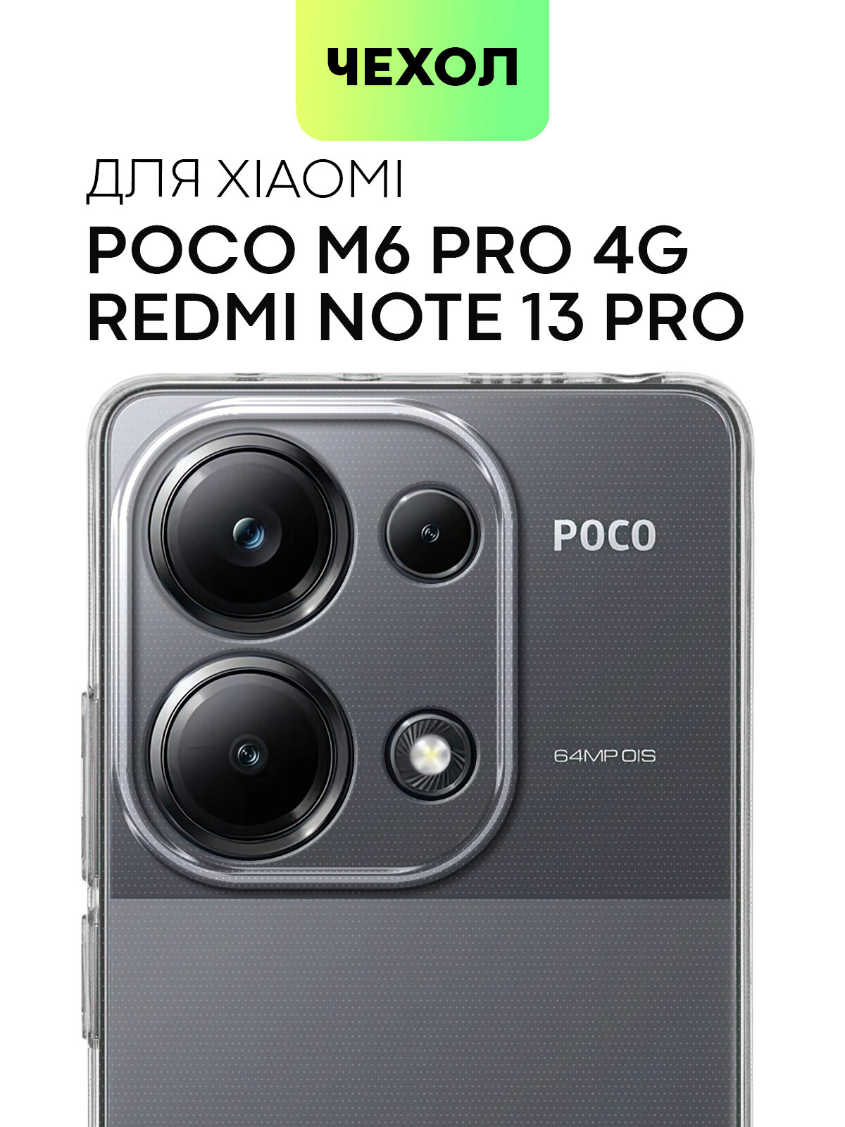 Силиконовый чехол Broscorp на Xiaomi Poco M6 Pro 4G и Redmi Note 13 Pro 4G (Сяоми Поко М6 Про 5Г и Редми Ноут 13 Про 4Г)
