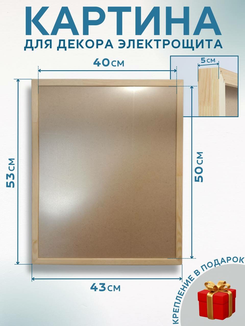 Картина для декорирования электрощита