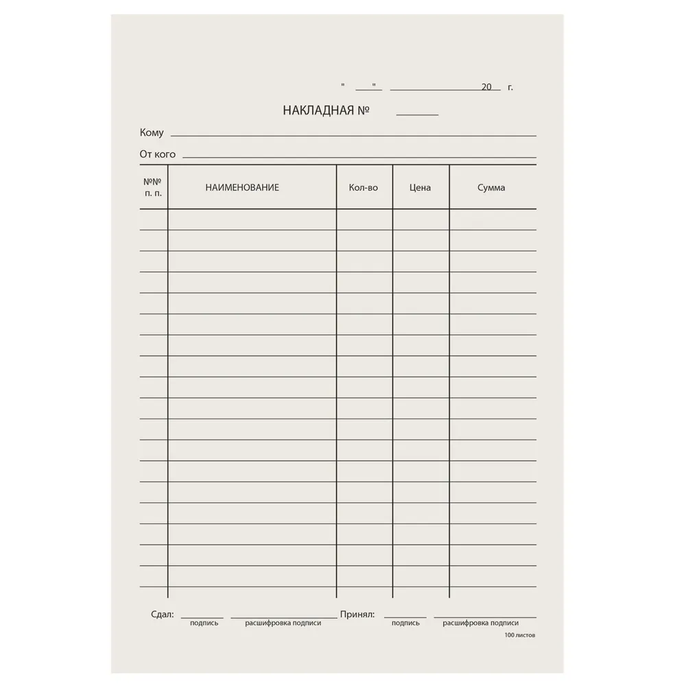 Бланк бухгалтерский типографский "Накладная", А5, 134х192 мм, *5 упак. 130011