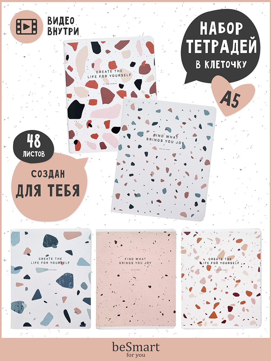 Набор общих школьных тетрадей beSmart "Terrazzo" на скрепке A5 48 листов в клетку с полями, 5 штук