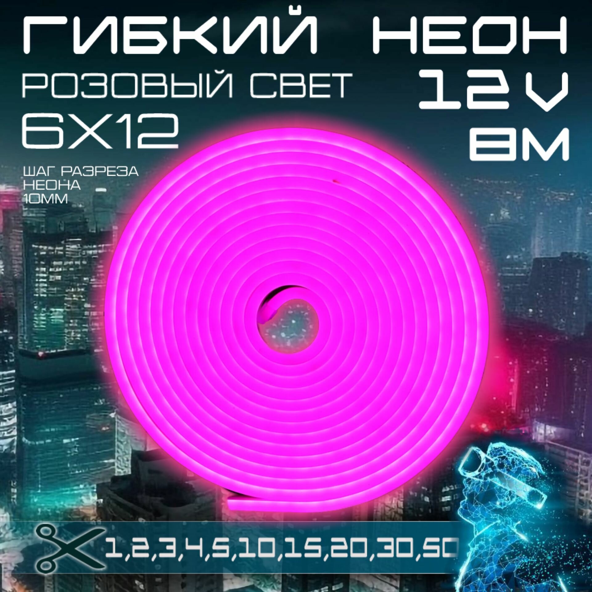 Гибкий неон 12V розовый 8 метров,6х12, 9.6W, 110 Led, IP67 шаг реза 1 см