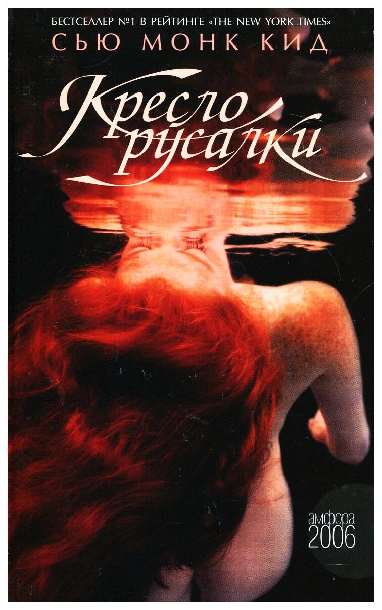 Кресло русалки